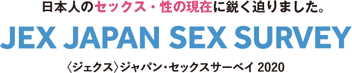 ジェクス セクシャルヘルスサポート公式サイト（コンドーム・ローション・スキン） | ジェクス株式会社